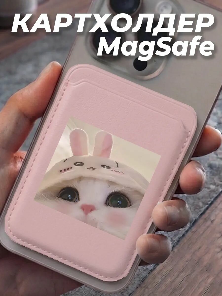 Картхолдер на iPhone MagSafe Wallet магнитный для карт, 1шт.