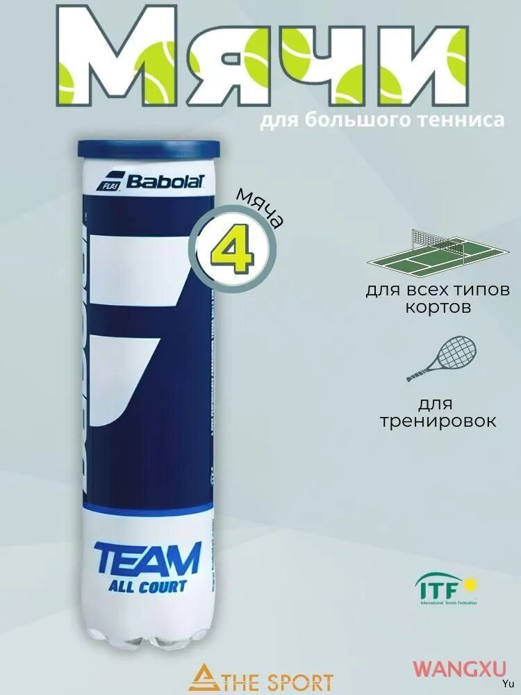 Babolat Мяч теннисный "TEAM ALL COURT", 4 шт, для большого тенниса