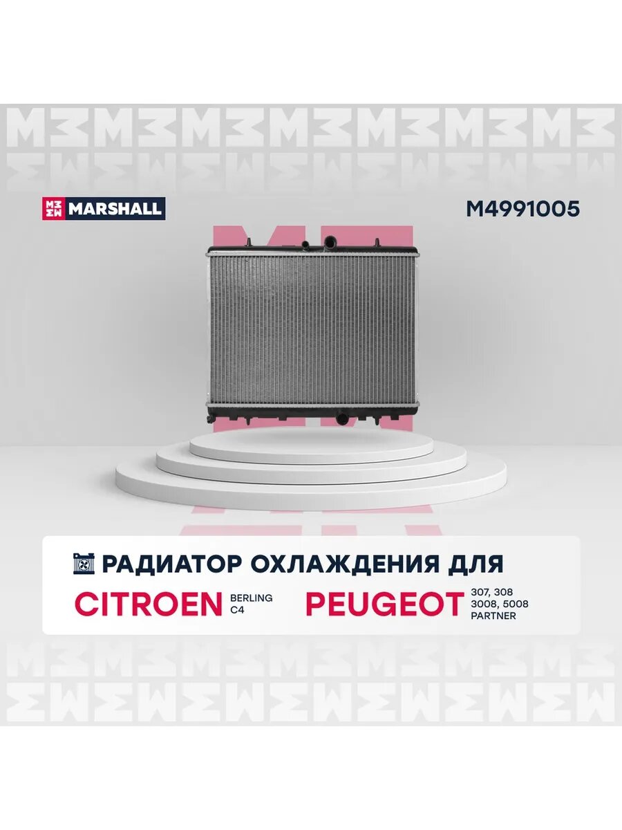 Радиатор охлаждения для а/м CITROEN C4 04-; PEUGEOT 307