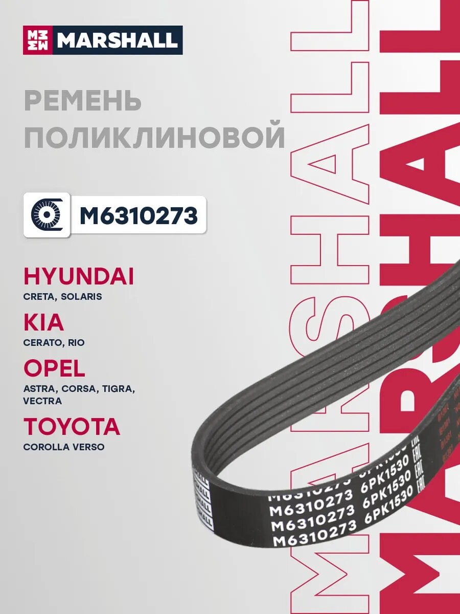 Ремень поликлиновой 6PK1530 для а/м HYUNDAI CRETA 16-