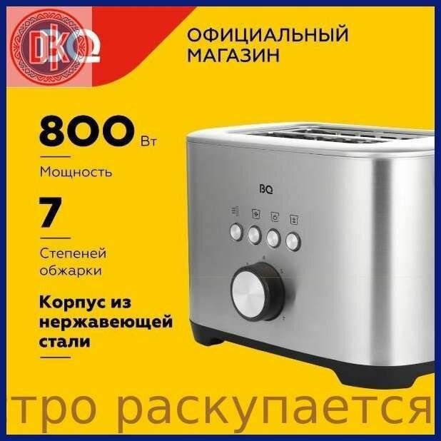 Тостер T1010-b28a9ecf6be0 800 Вт тостов - 2, серебристый.