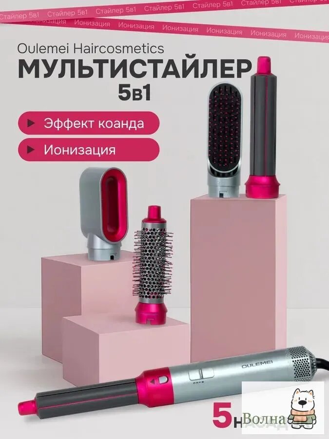 Фен-стайлер OULEMEI 5 насадок, 1500 Вт, серый металлик