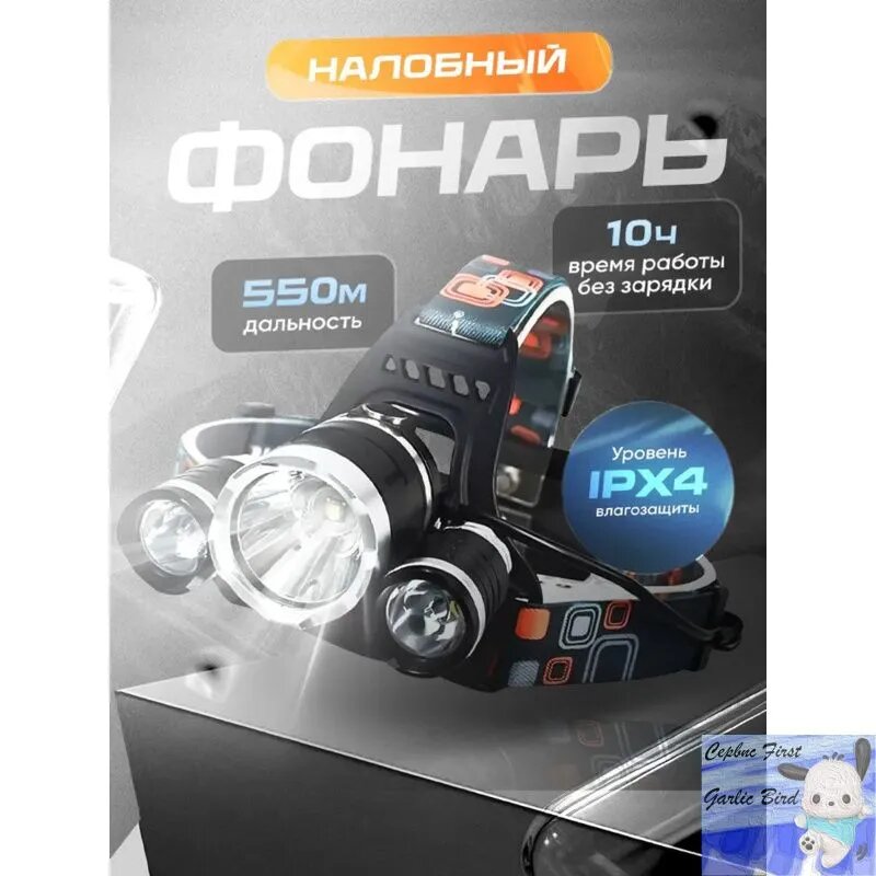 Налобный фонарь, 550м, IPX4, 10ч работы без зарядки, Серый металлик