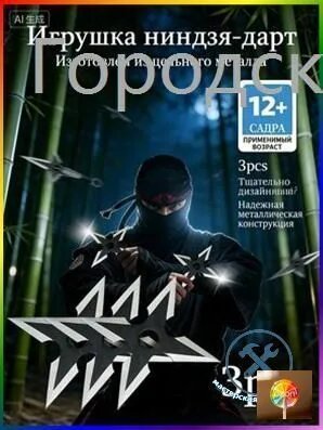 Игрушка ниндзя-дарт, 3 шт. метательный нож из цельного металла, дротики