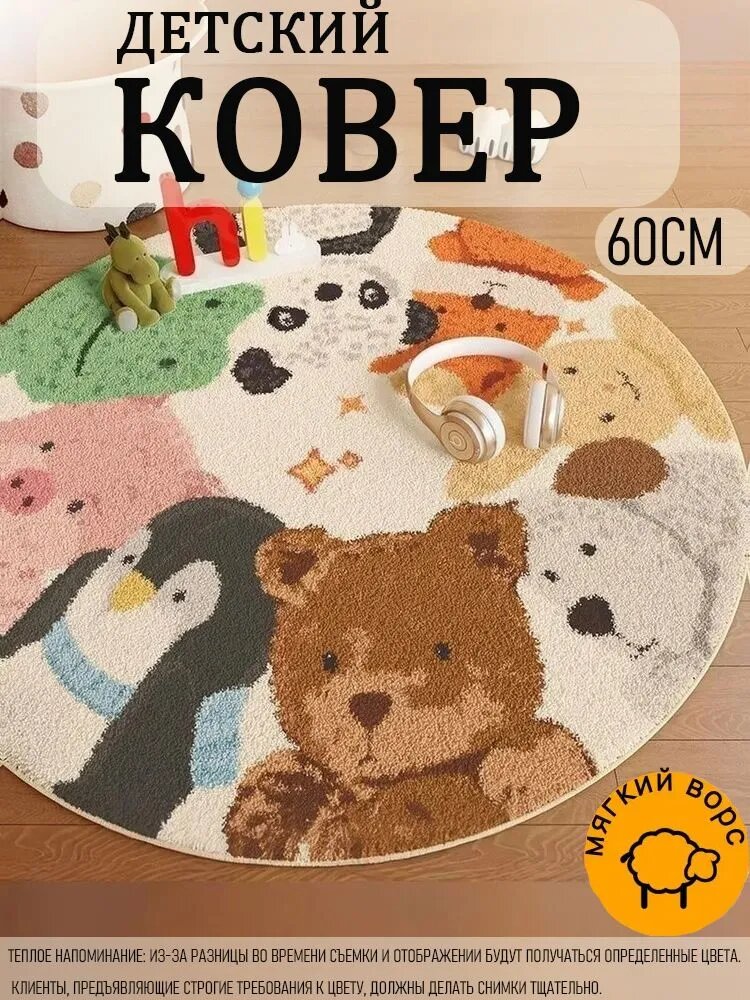 Коврик для детской 60x60 см фауна разноцветный, детский, круглый, искусственная шерсть