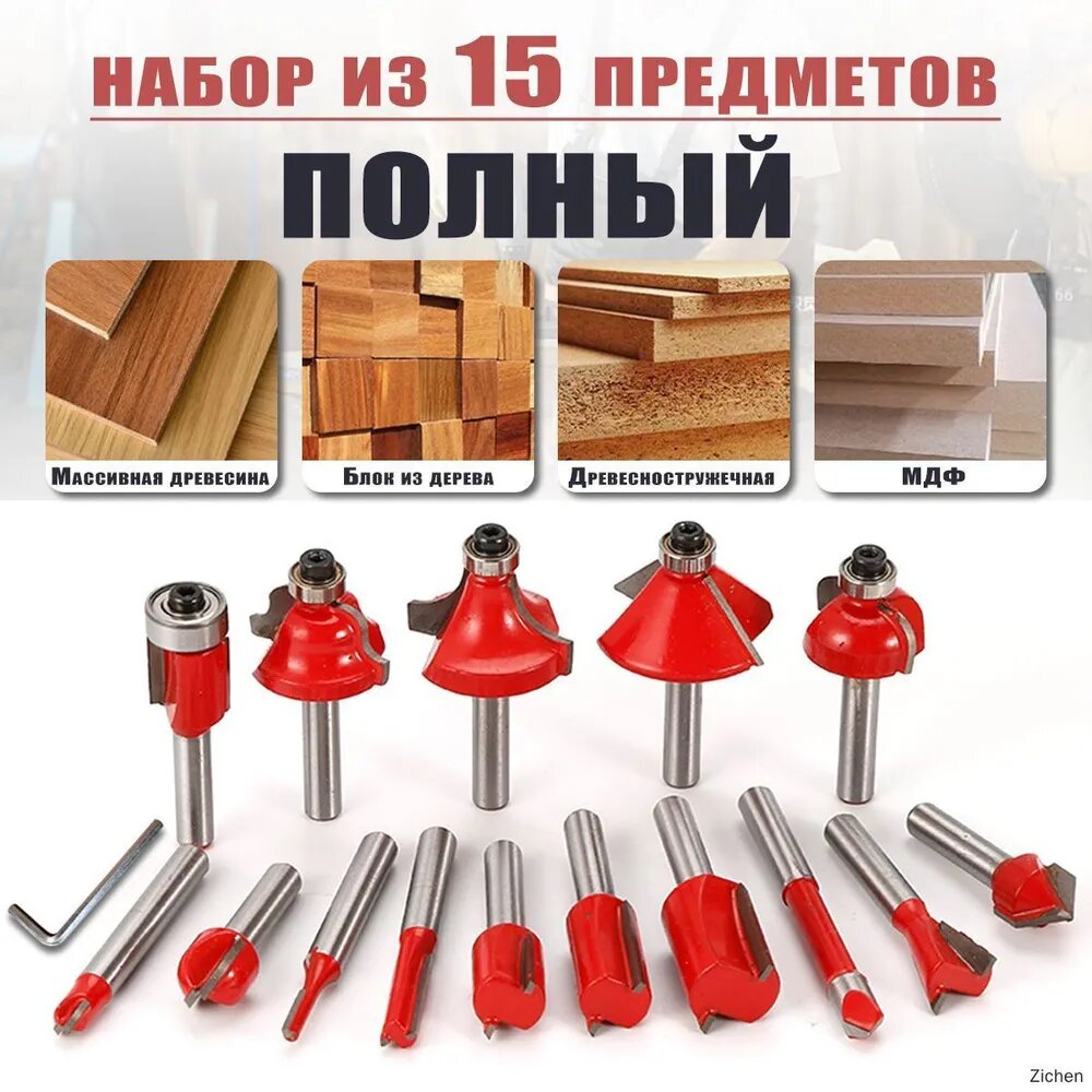 Набор фрез для ЧПУ, 15 шт, хвостовик 6.35 мм, диаметр 58 мм, для дерева, твердосплавные — фото 1