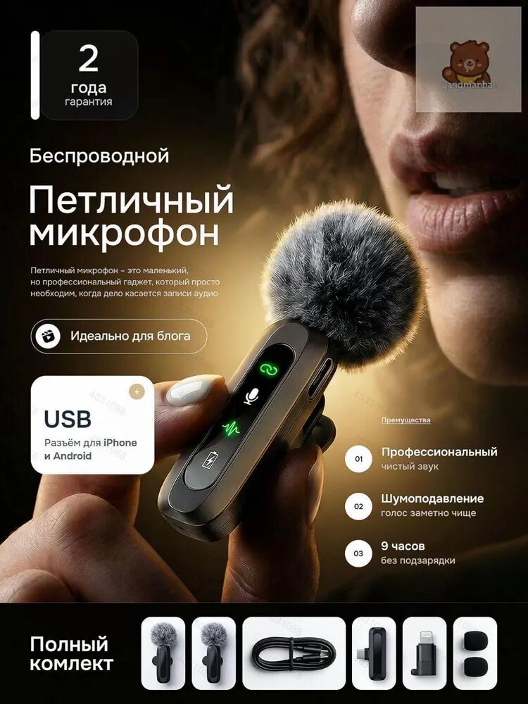 Микрофон петличный беспроводной черный, 2 года гарантии, USB Type-C, Apple Lightning