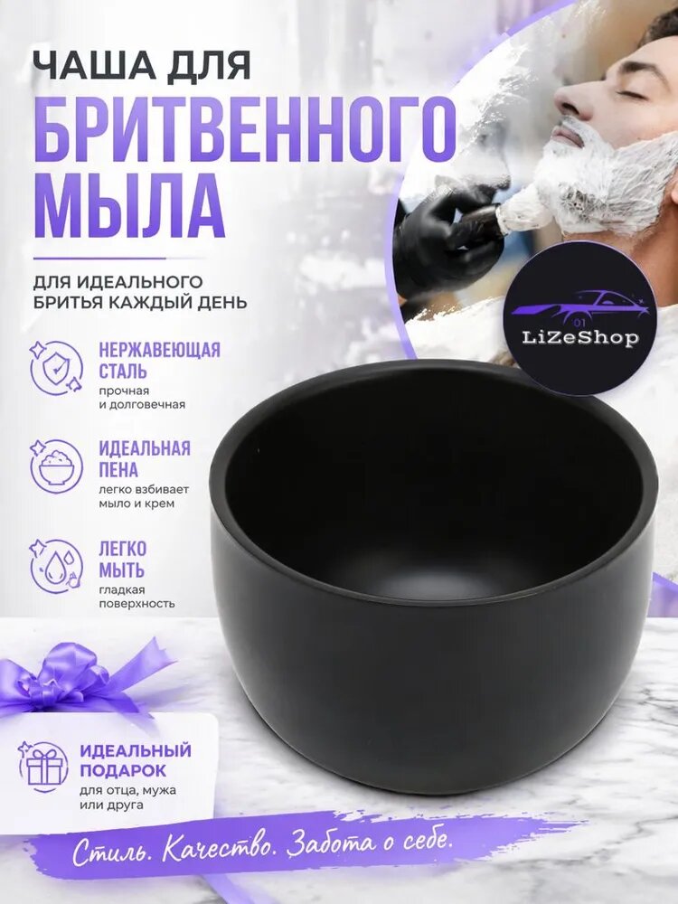 Чаша для пены для бритья из нержавеющей стали.