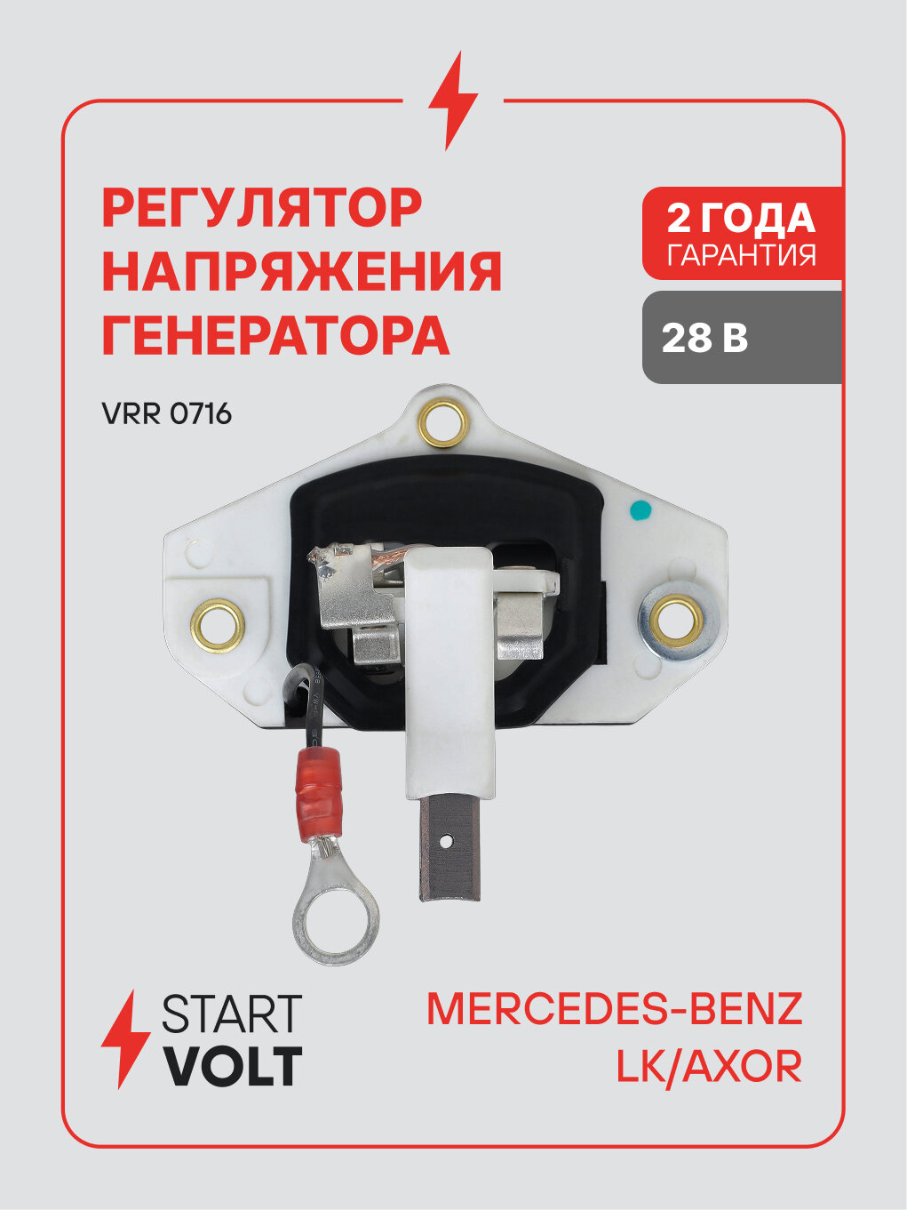 Регулятор напряжения генератора для автомобилей Mercedes-Benz LK (84-) с дв. OM357/Axor (02-) с дв. OM457 VRR 0716 StartVolt