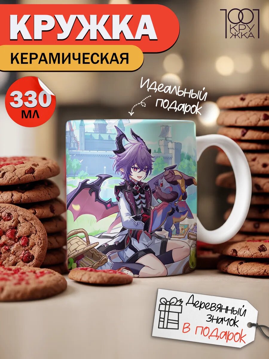 Кружка геншин импакт, Genshin Impact Дурин