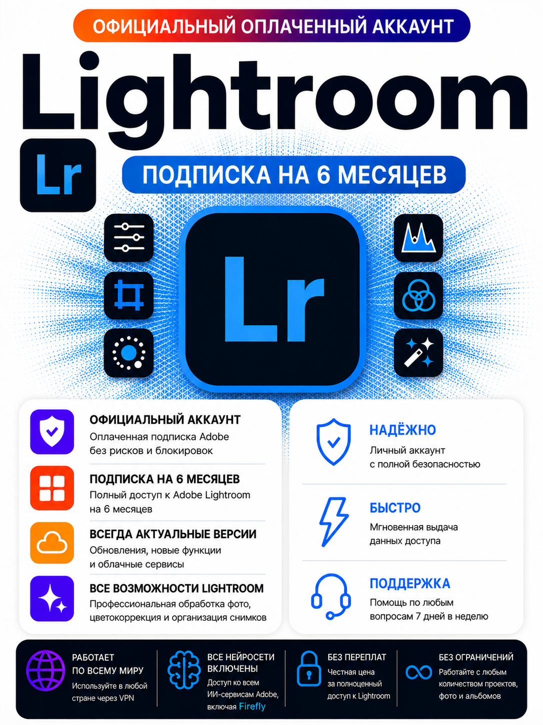 Adobe LightRoom готовый оплаченный аккаунт с подпиской на 6 месяцев, нейросети Nano Banana и др, 4к кредитов