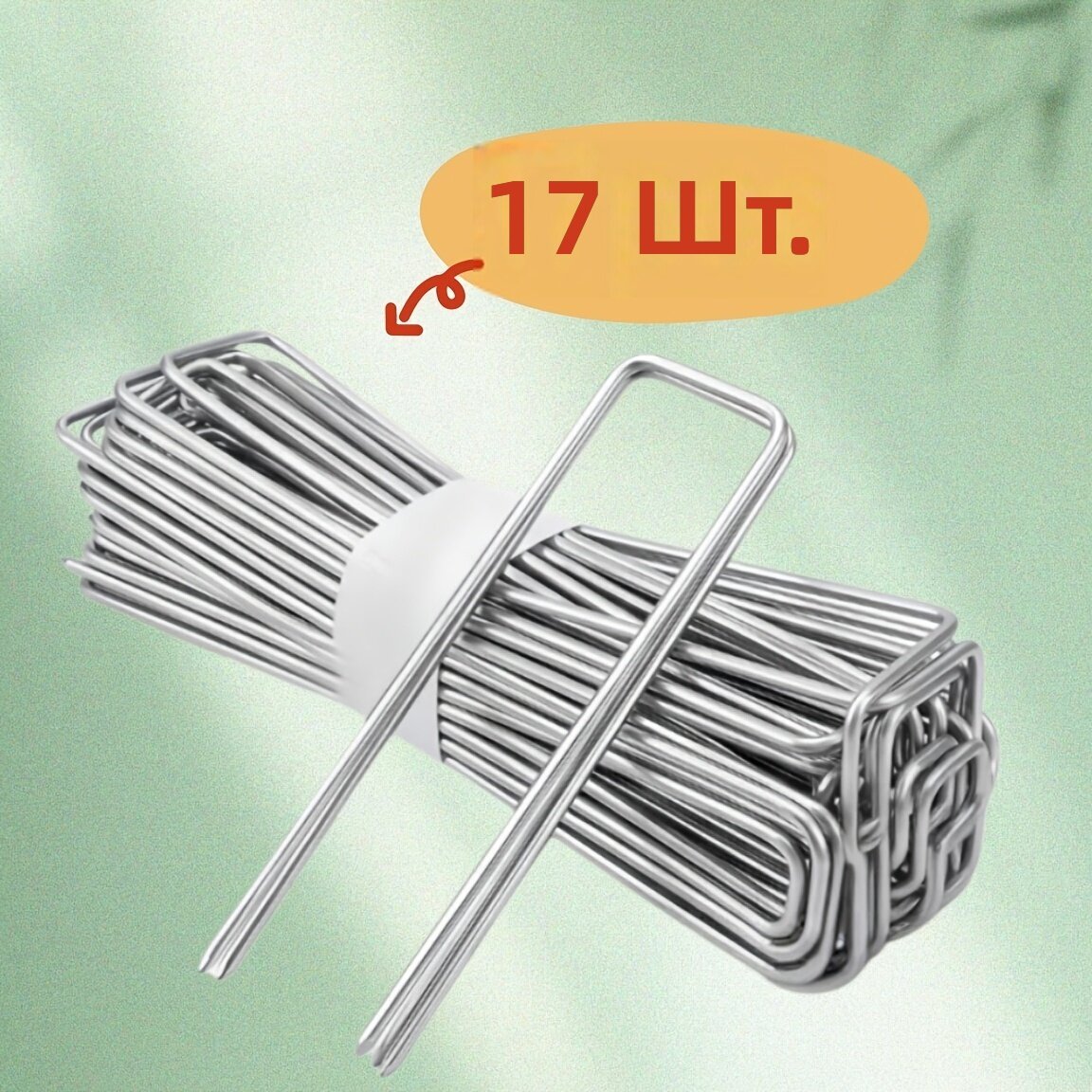 U-образные оцинкованные колышки-якоря для ландшафта, 17 шт.