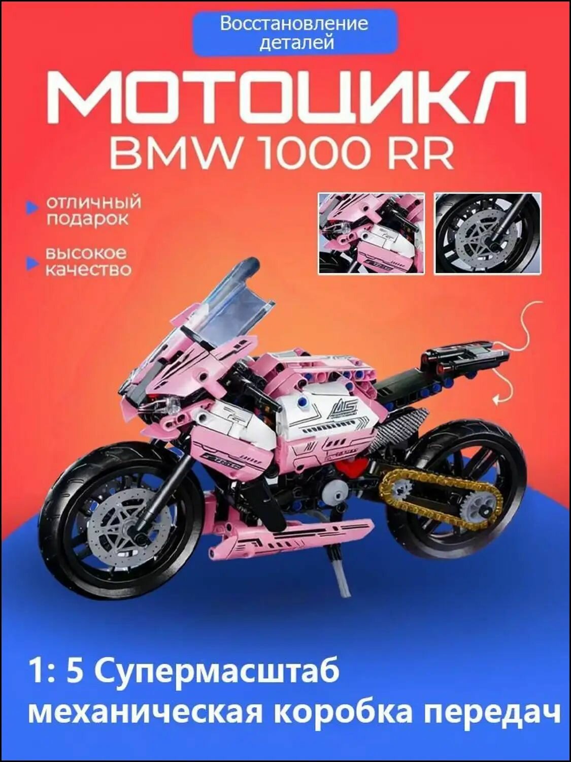 Конструктор мотоцикл BMW M1000RR, реалистичная сборная модель для взрослых, развивающая игрушка для хобби и коллекционирования