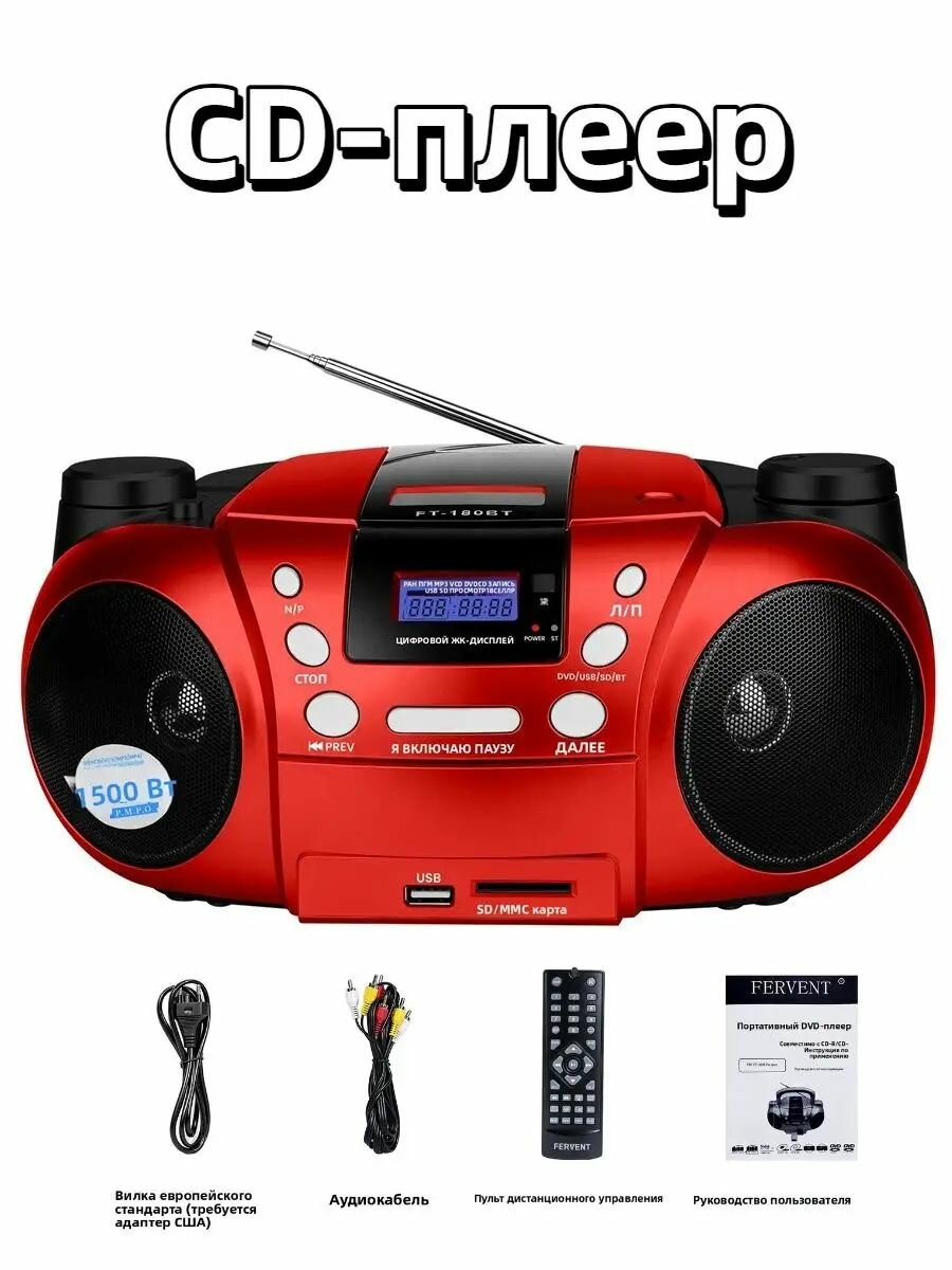 DVD/CD-плеер 2-в-1, CD проигрыватель с USB/SD, AM/FM и пультом ДУ-