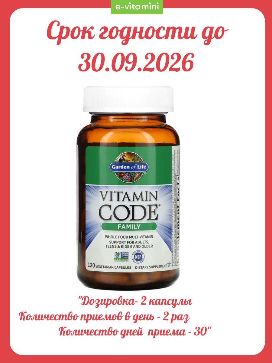 Garden of Life, Vitamin Code, мультивитамины из цельных продуктов для всей семьи, 120 вегетарианских капсул