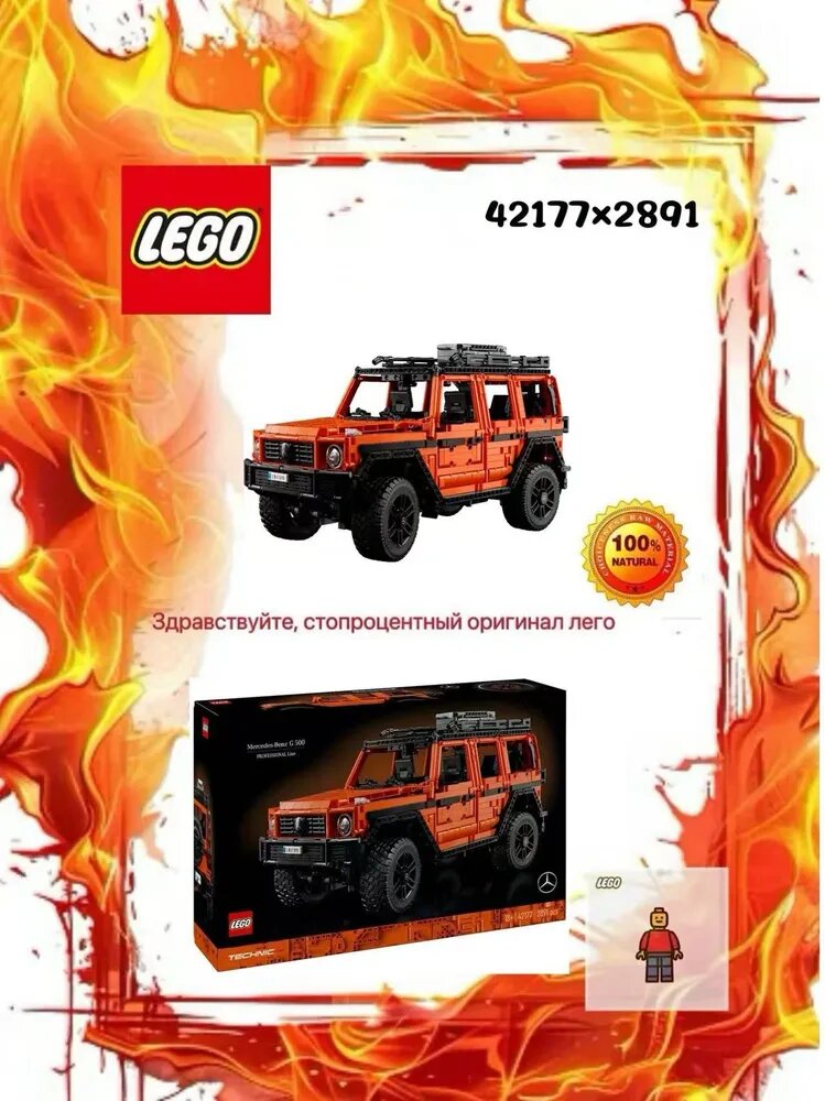 Конструктор LEGO Technic 42177 модель Mercedes-Benz G500