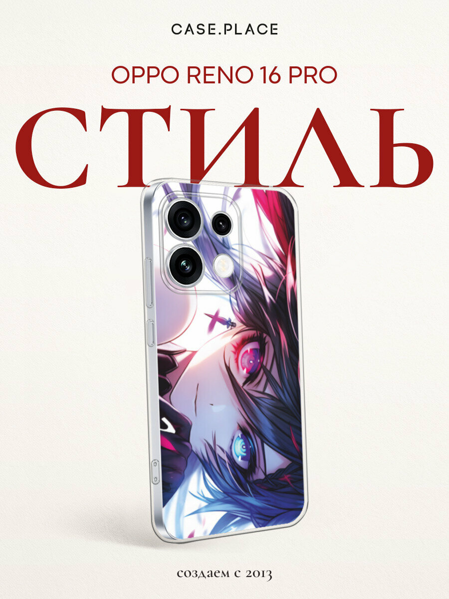 Чехол на Oppo Reno 16 Pro / Оппо Рено 16 Про с принтом Взгляд аниме