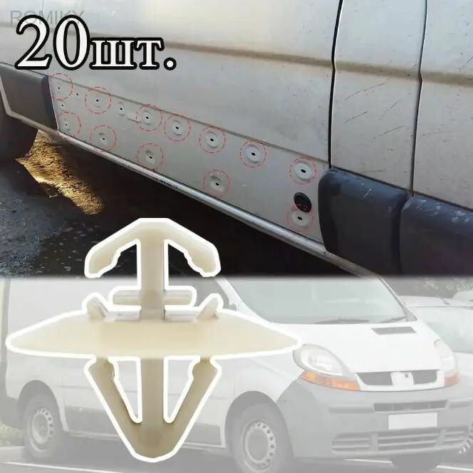 Клипса крепежная автомобильная, 20 шт.