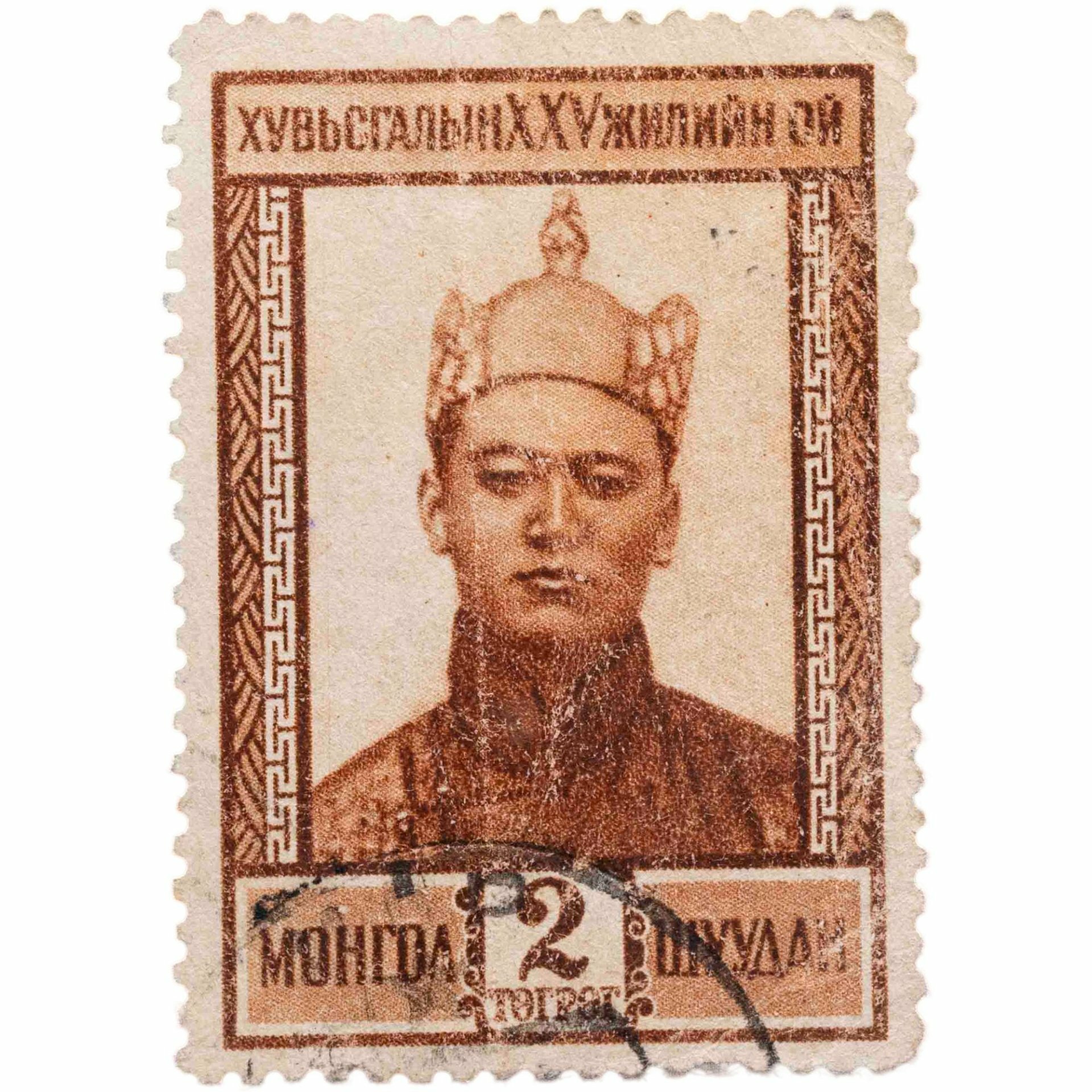 Монголия 2 тугрика 1946-1950 "Дамдин Сухэ-Батор 25 лет революции"