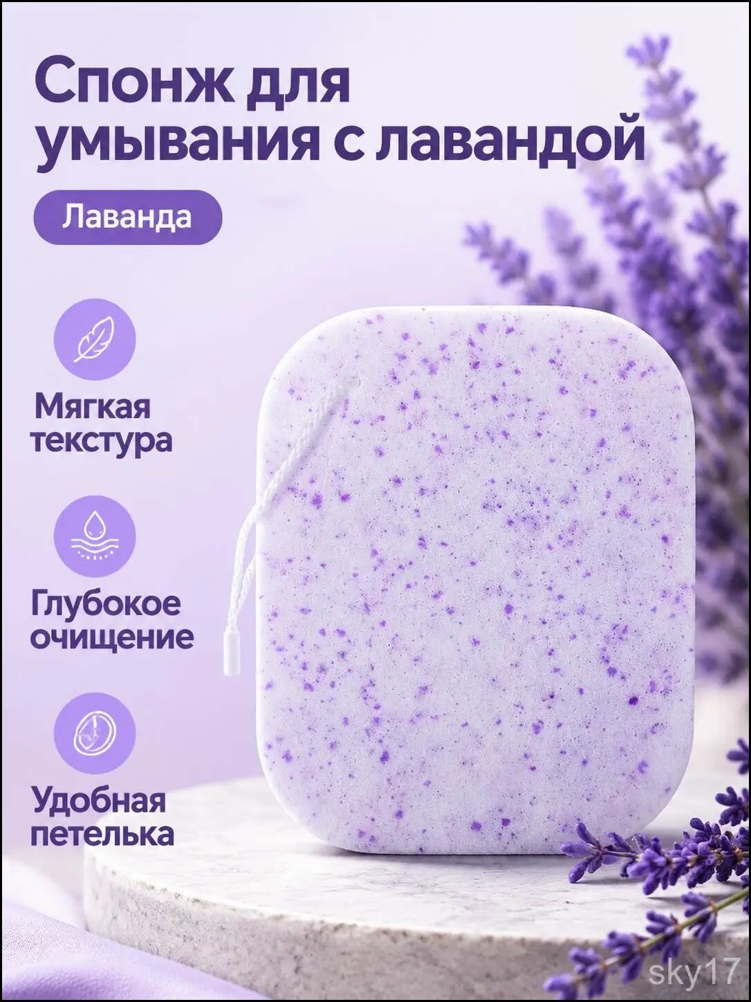 Губка 20T-lavender-spot, Бумага, Фибра, 1 шт.