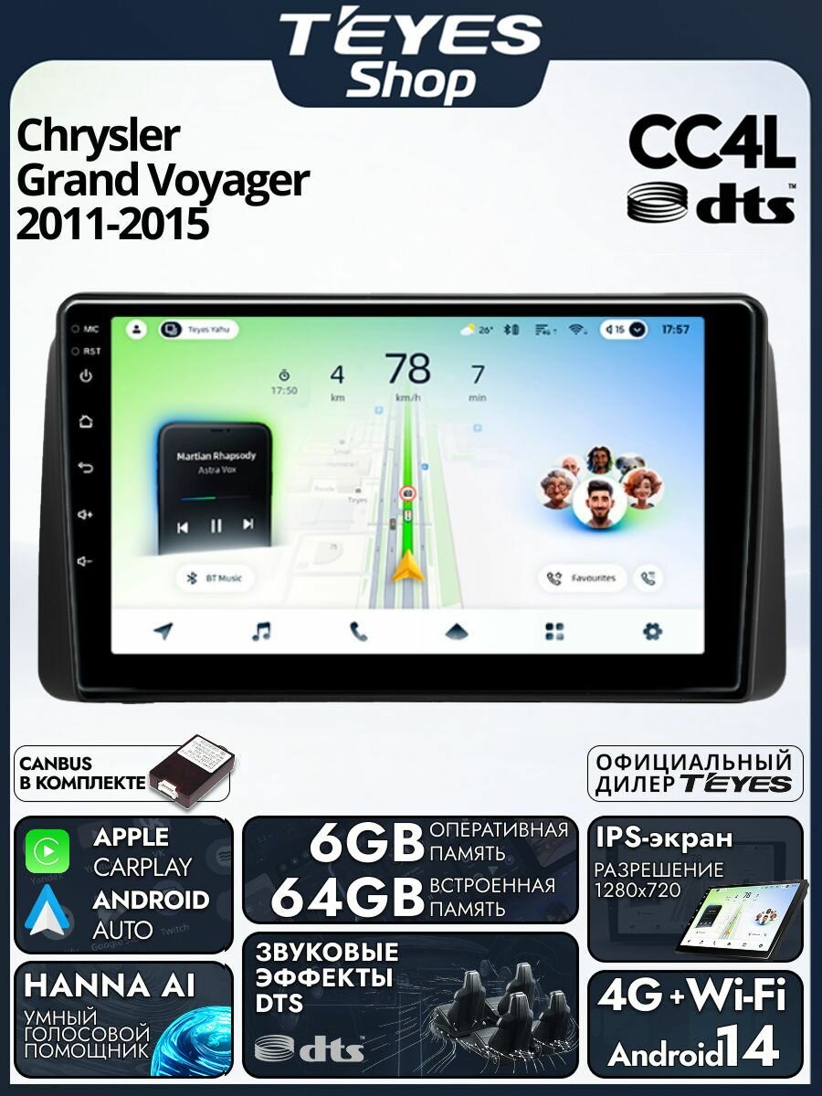 Магнитола Chrysler Grand Voyager 5 2011-2015 Teyes CC4L DTS 6/64GB, штатная магнитола, IPS экран, DSP,4G, Wi-Fi