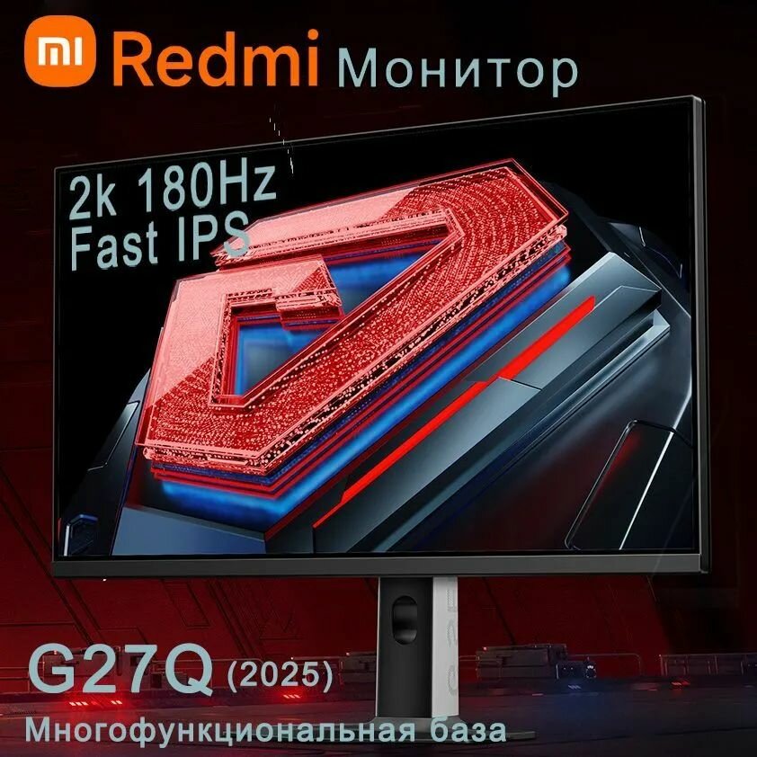 27" Монитор Redmi Монитор G27Q 2025 Версия многофункционального кронштейна P27QCB-RG, темно-синий