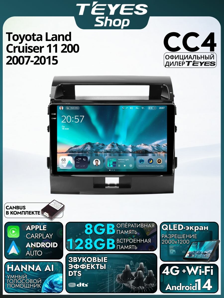 Магнитола Toyota Land Cruiser 11 200 2007-2015 (Тип F1) Teyes CC4 8+128GB, штатная магнитола, QLED,2 DSP,4G, Wi-Fi,2DIN