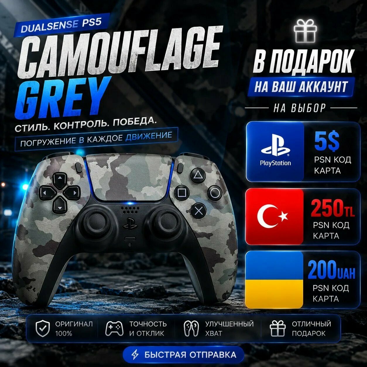 Беспроводной Геймпад Sony PlayStation 5 DualSense Wireless Controller - CAMOUFLAGE GREY