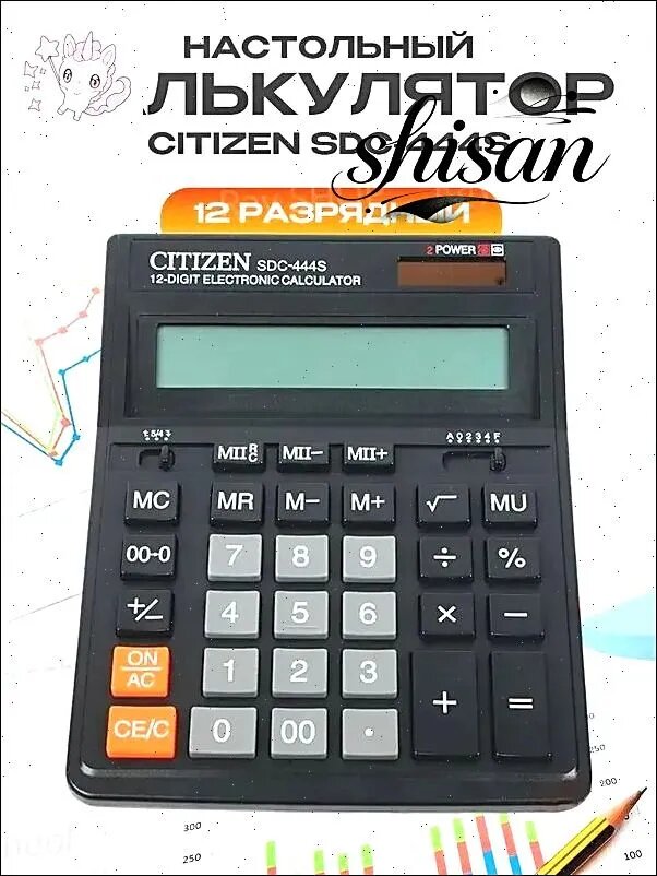Калькулятор настольный SDC-444S, 12 разрядов, черный