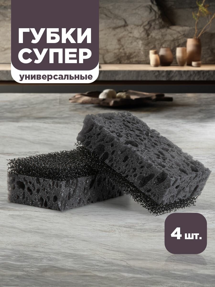 Губки для мытья посуды черные Супер PATERRA, 4 штуки