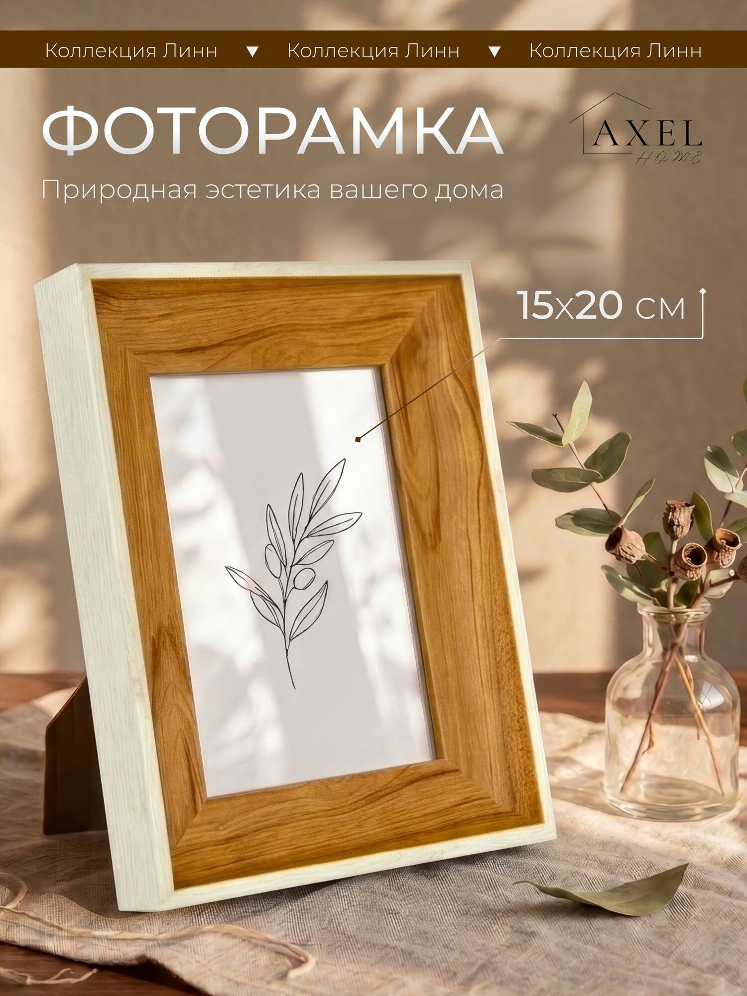 Фоторамка из пластика для фото 15х20 см, без паспарту, настольная и настенная