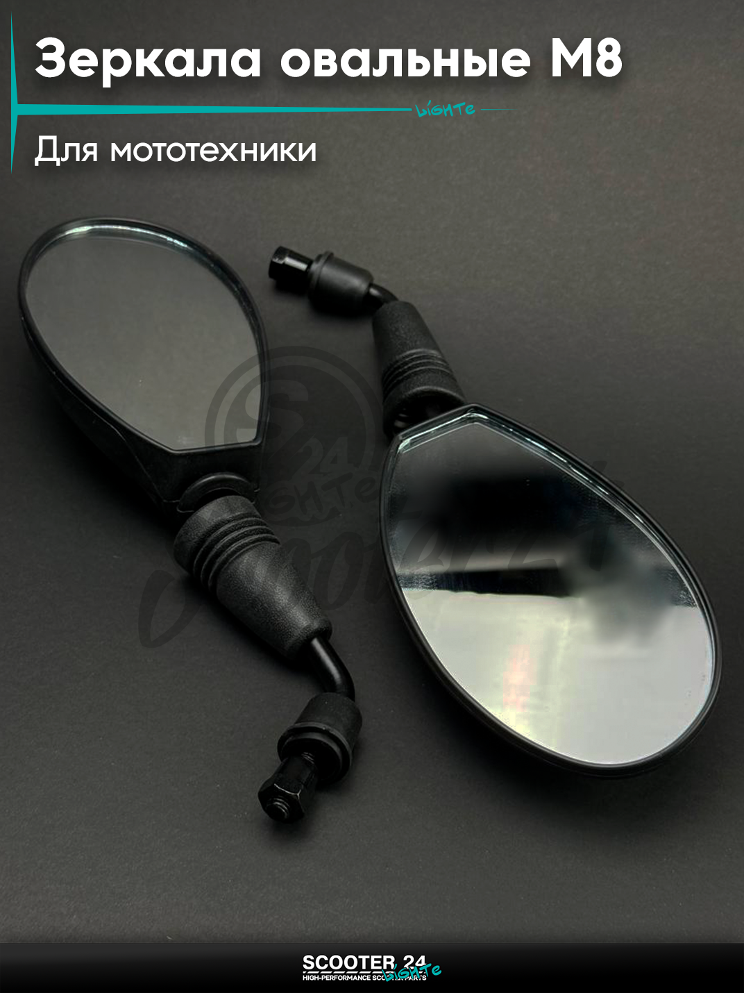Зеркала овальные чёрные, M8 универсальные на мототехнику / мотоцикл / скутер / питбайк