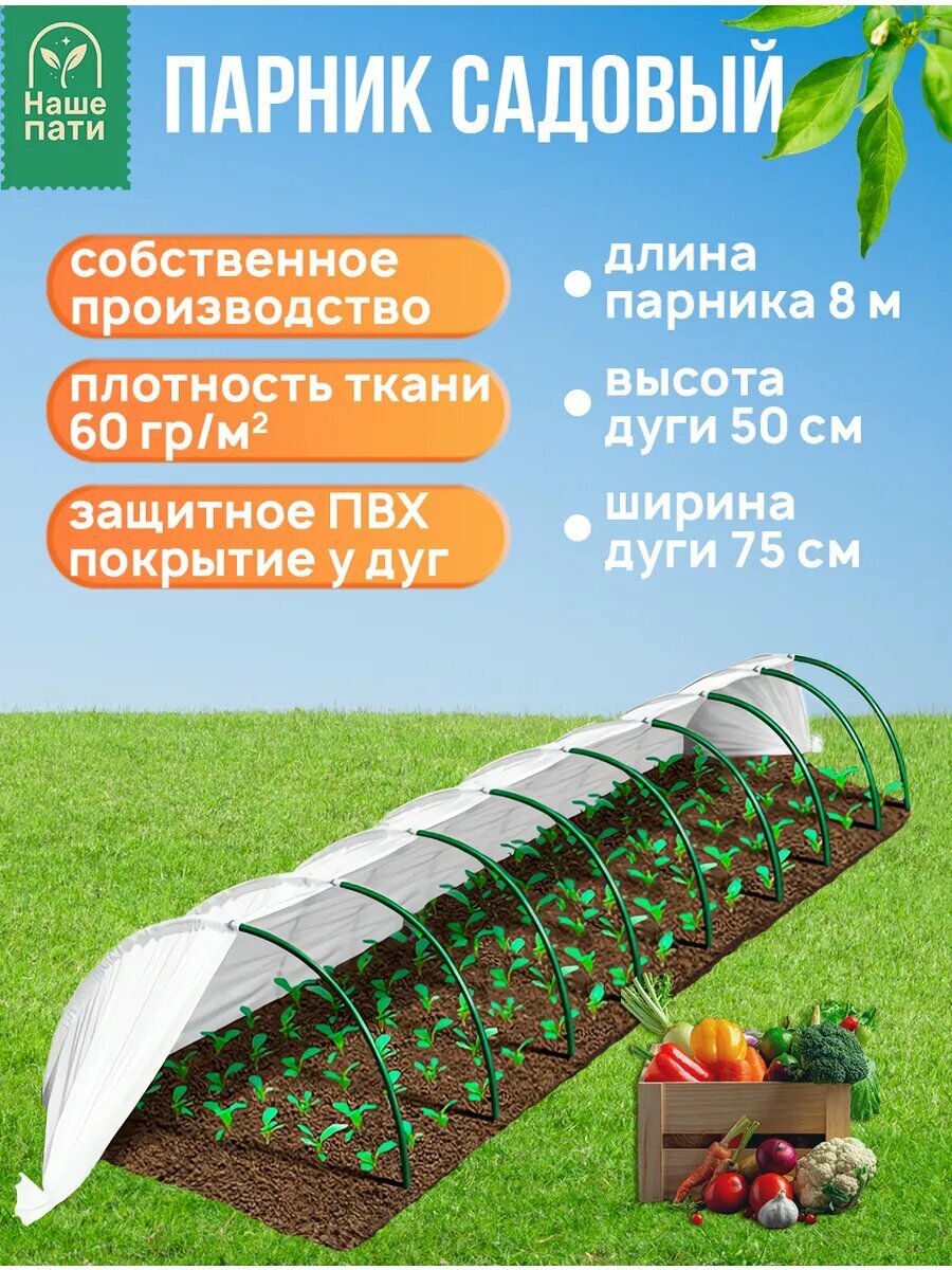 Парник садовый "Люкс" 1,5х8 метра
