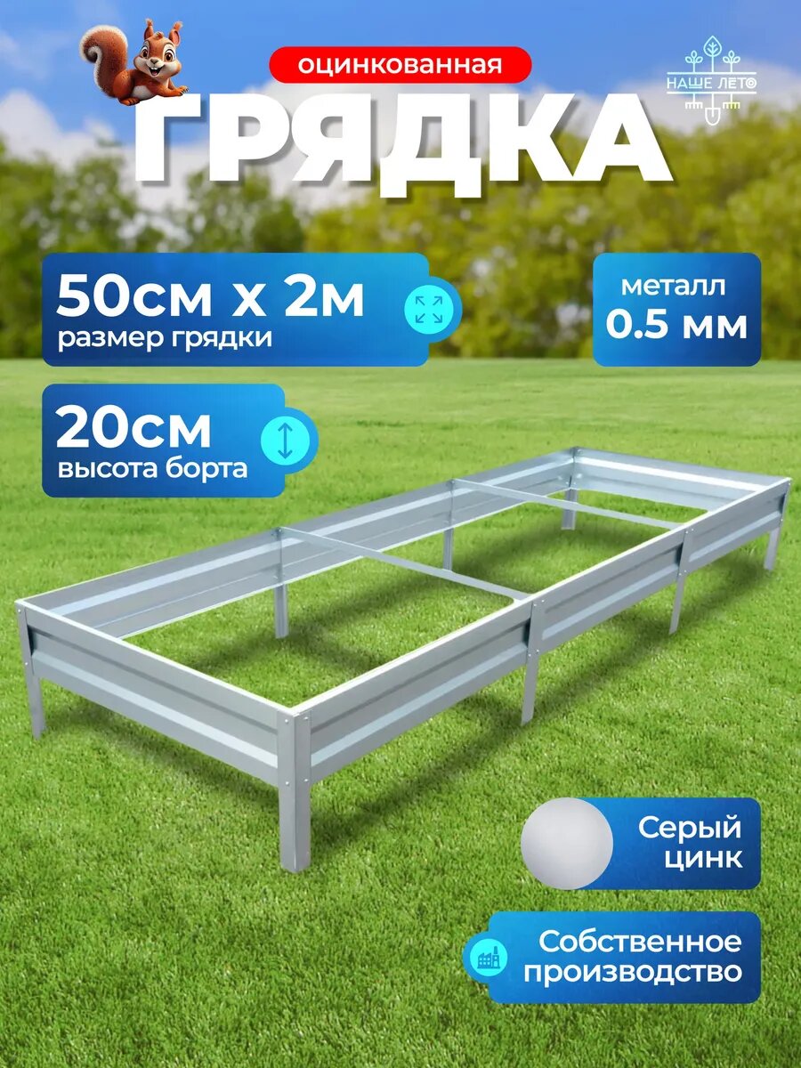 Грядка оцинкованная 0.5м х 2м, H-20