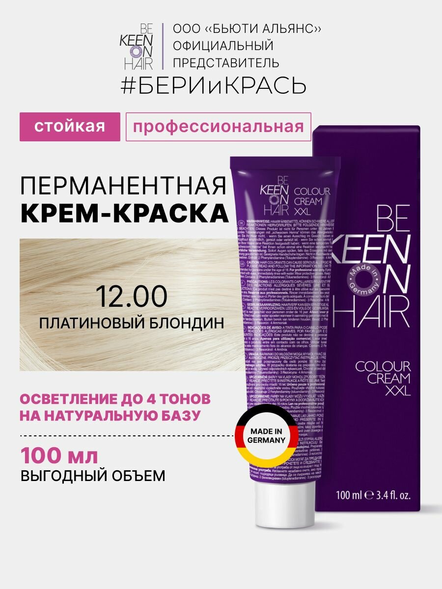 KEEN COLOUR CREAM Крем-краска для волос 12.00 Платиновый блондин/Platinblond, 100 мл