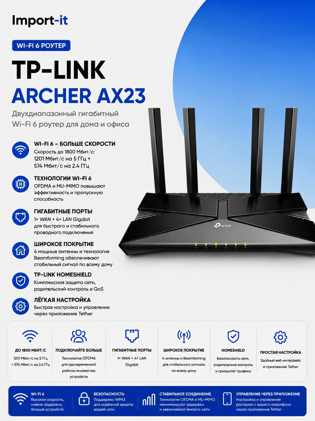 TP-Link Archer AX23, AX1800, 2,4/5ГГц, Mesh