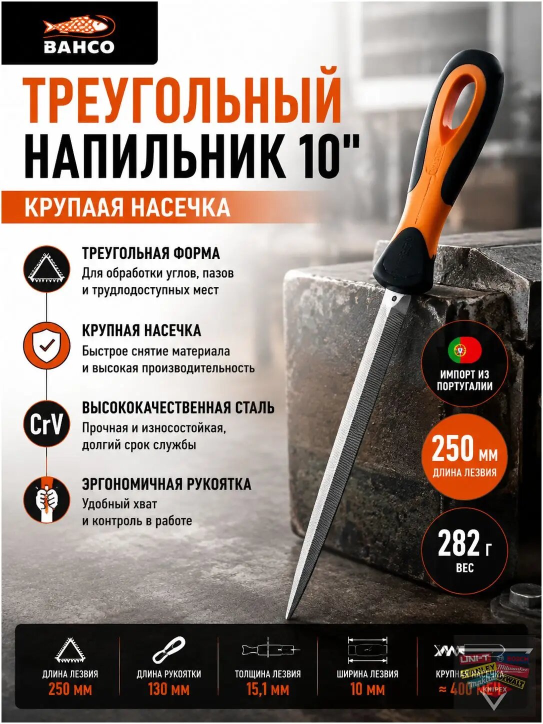 Bahco напильник треугольный 250 мм, 10", крупная насечка, CrV сталь, профессиональный слесарный инструмент для металла