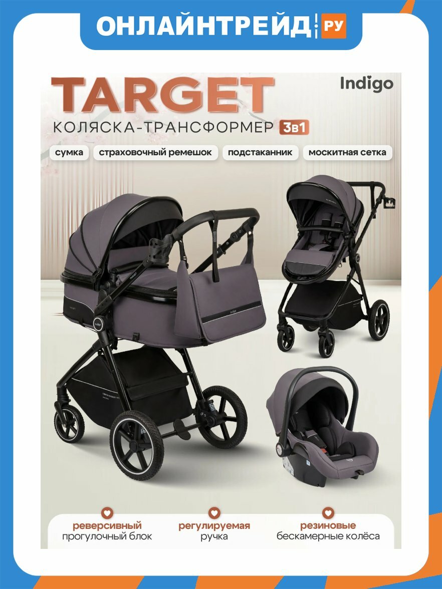Коляска-трансформер 3 в 1 Indigo TARGET серый