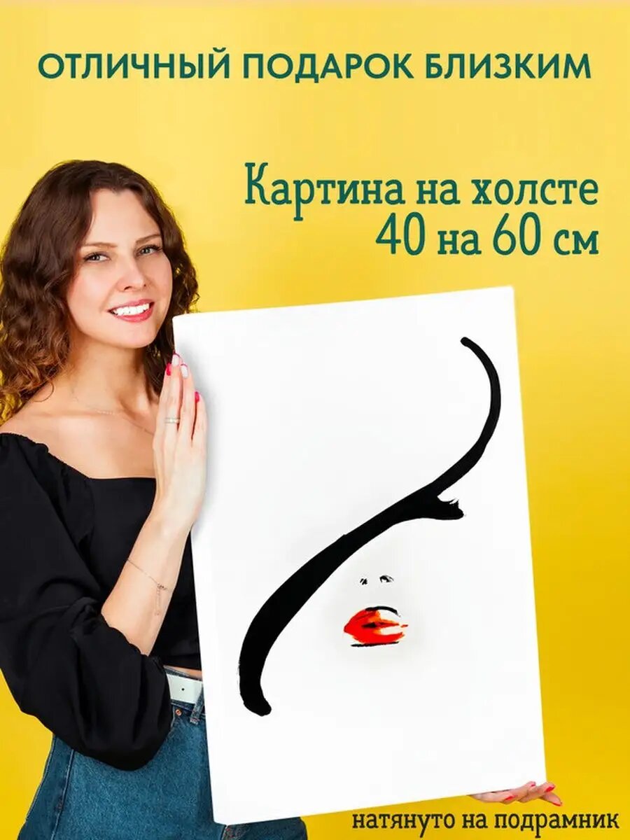 Картина на холсте 40 на 60 постер Rene Gruau Рене Грюо