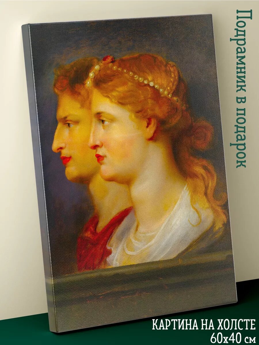 Картина на холсте Питер Пауль Рубенс – Германик и Агриппина