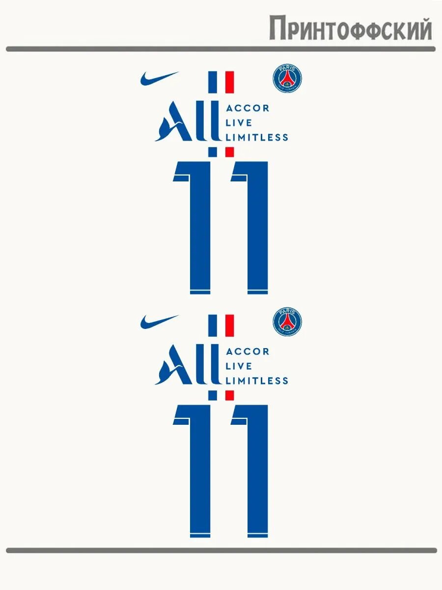2-е (Две) Термонаклейки футбол PSG ПСЖ номер 11
