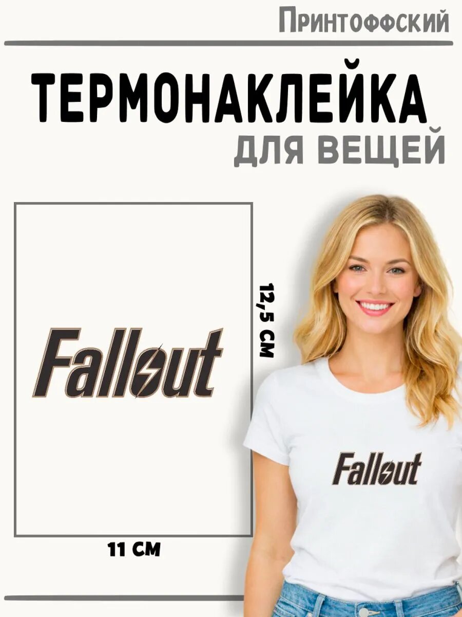 Термонаклейка Fallout — фото 1