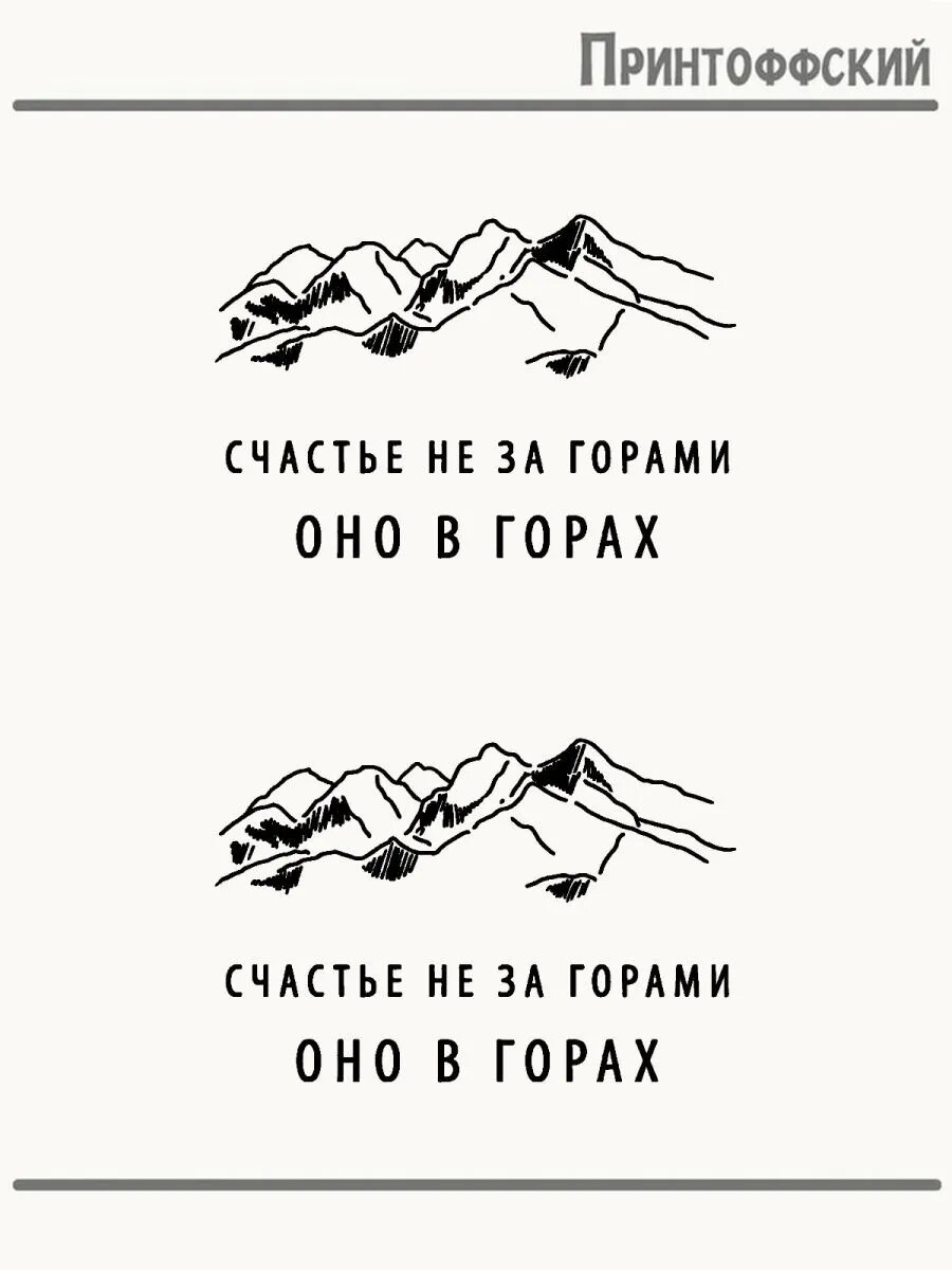 2-е (Две) Термонаклейки с надписью цитата счастье