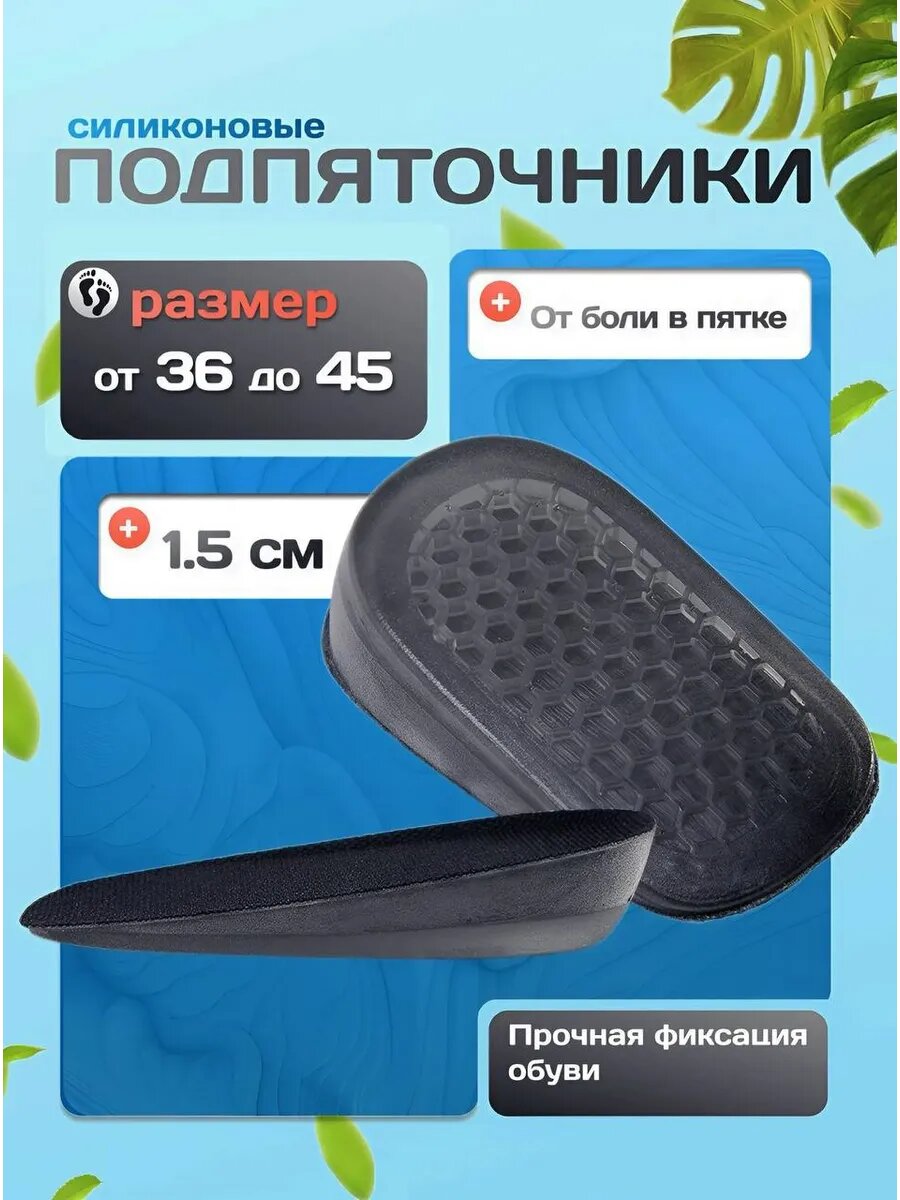 Подпяточник силиконовый