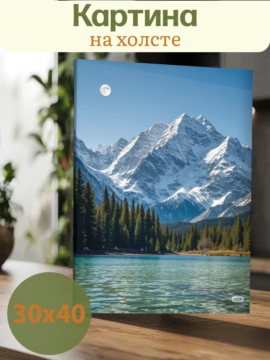 Картина 30х40 Природа Река Горы Эстетика Пейзаж Зелень