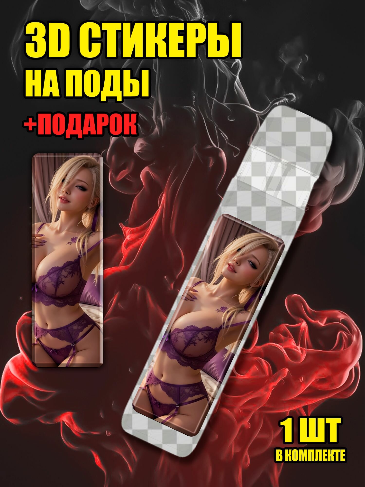 3Д Стикер на иксрос Девушка
