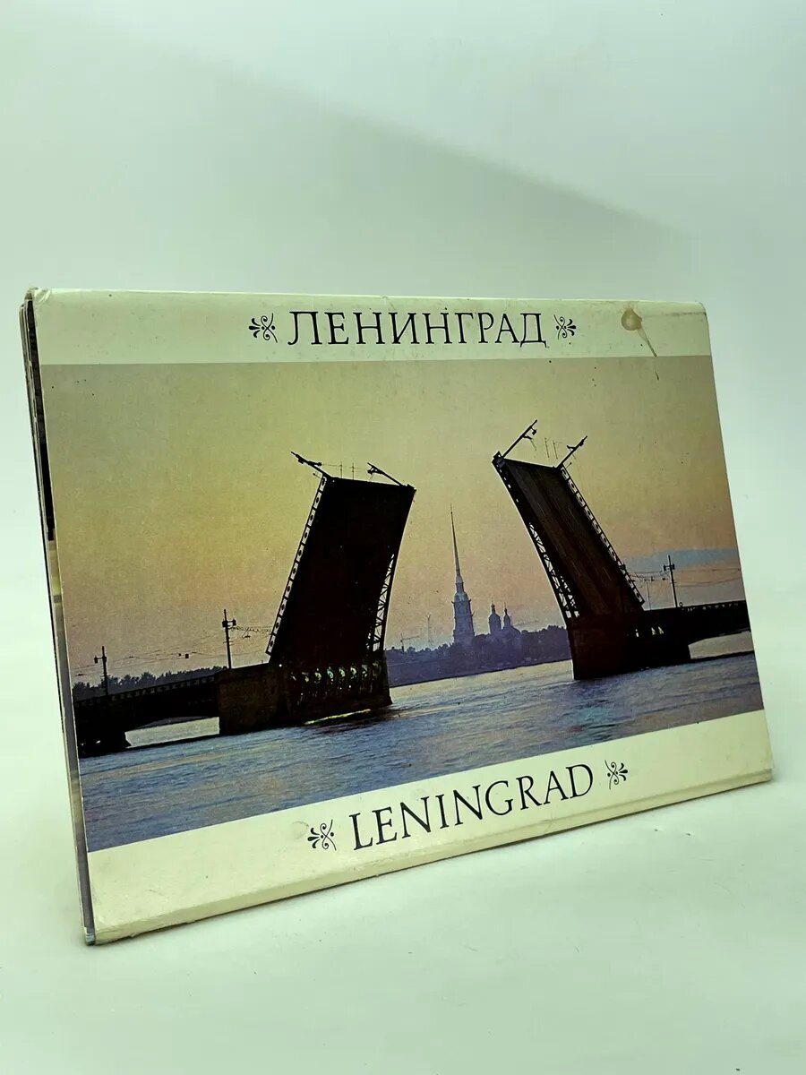 Ленинград / Leningrad