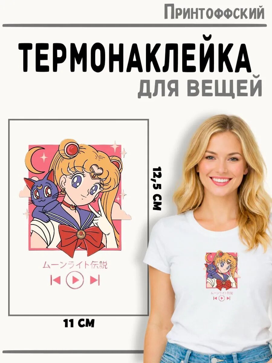 Термонаклейка Сейлор Мун — фото 1