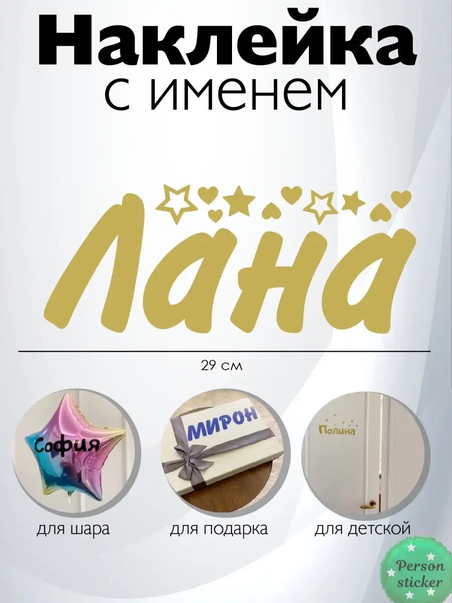 Наклейка с именем Лана