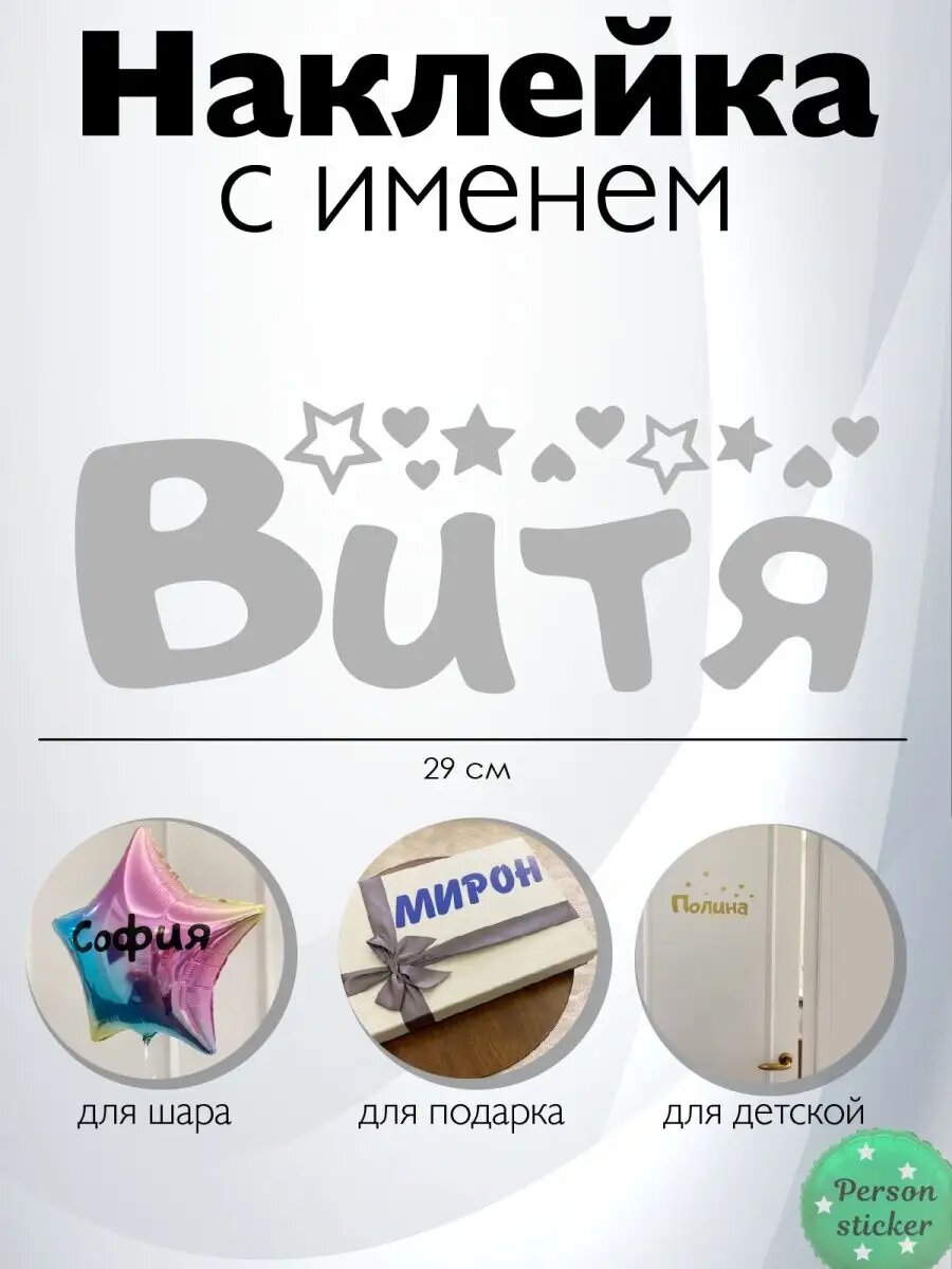 Наклейка с именем Витя, Виктор
